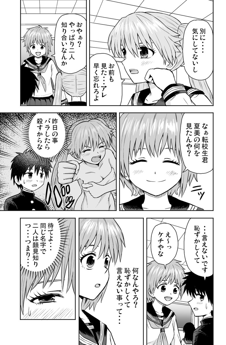「美少女姉妹と通学中に強風が吹いたら...ね(2/2) 」甘井ヤドラキ＠C106日曜 南n13aの漫画
