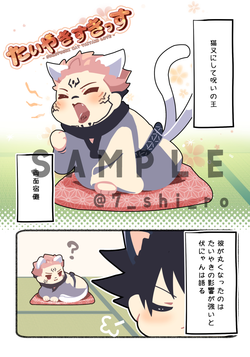 宿伏「5月新刊の宿伏キャット本はこんな感じ🐾 」ななしろの漫画