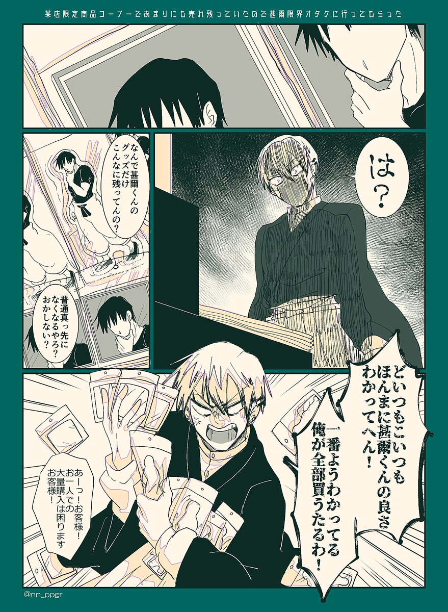 「伏黒親子と芋虫くん漫画 #伏黒甚爾 #伏黒恵 」ぬんの漫画