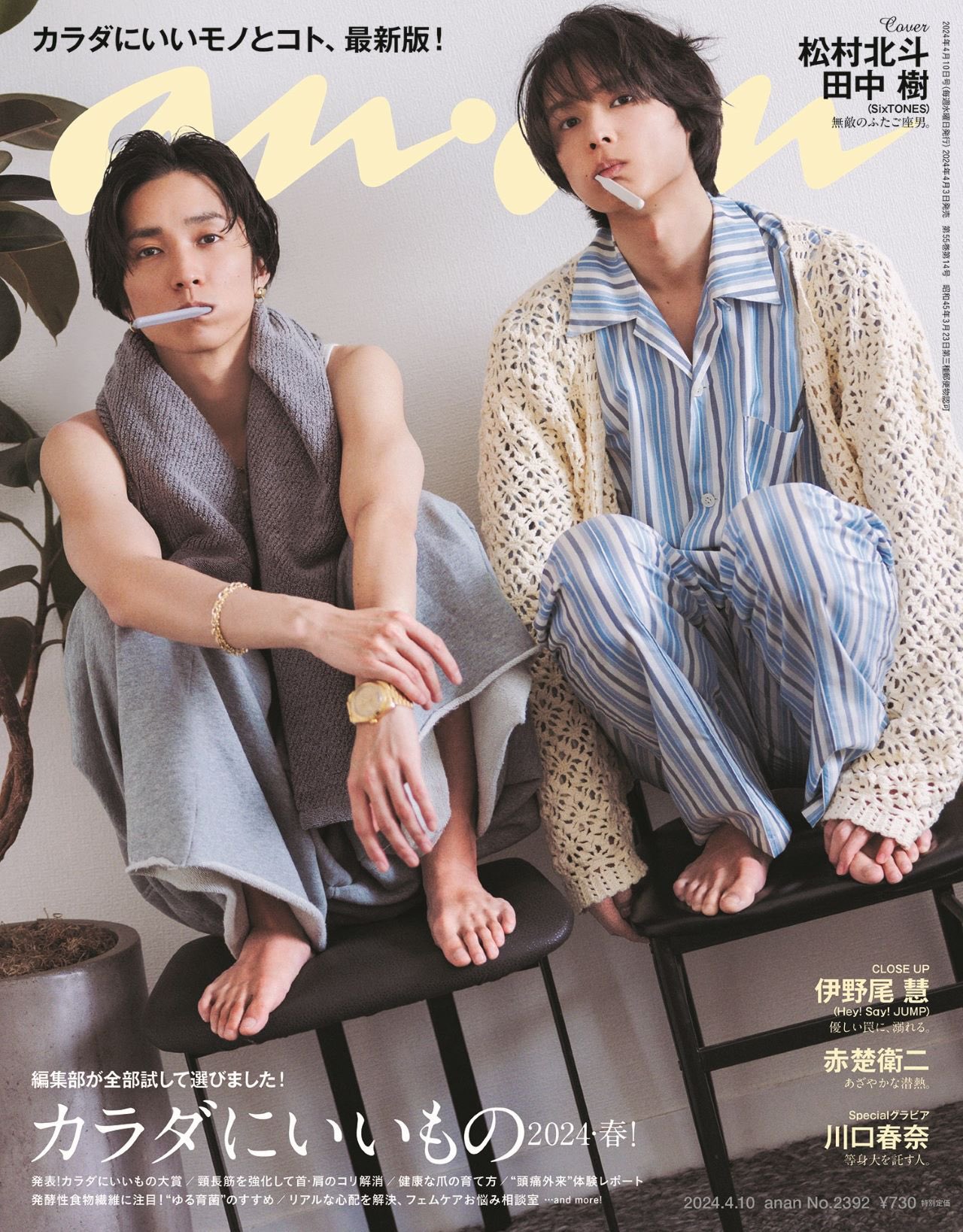 Inoo Kei 2024