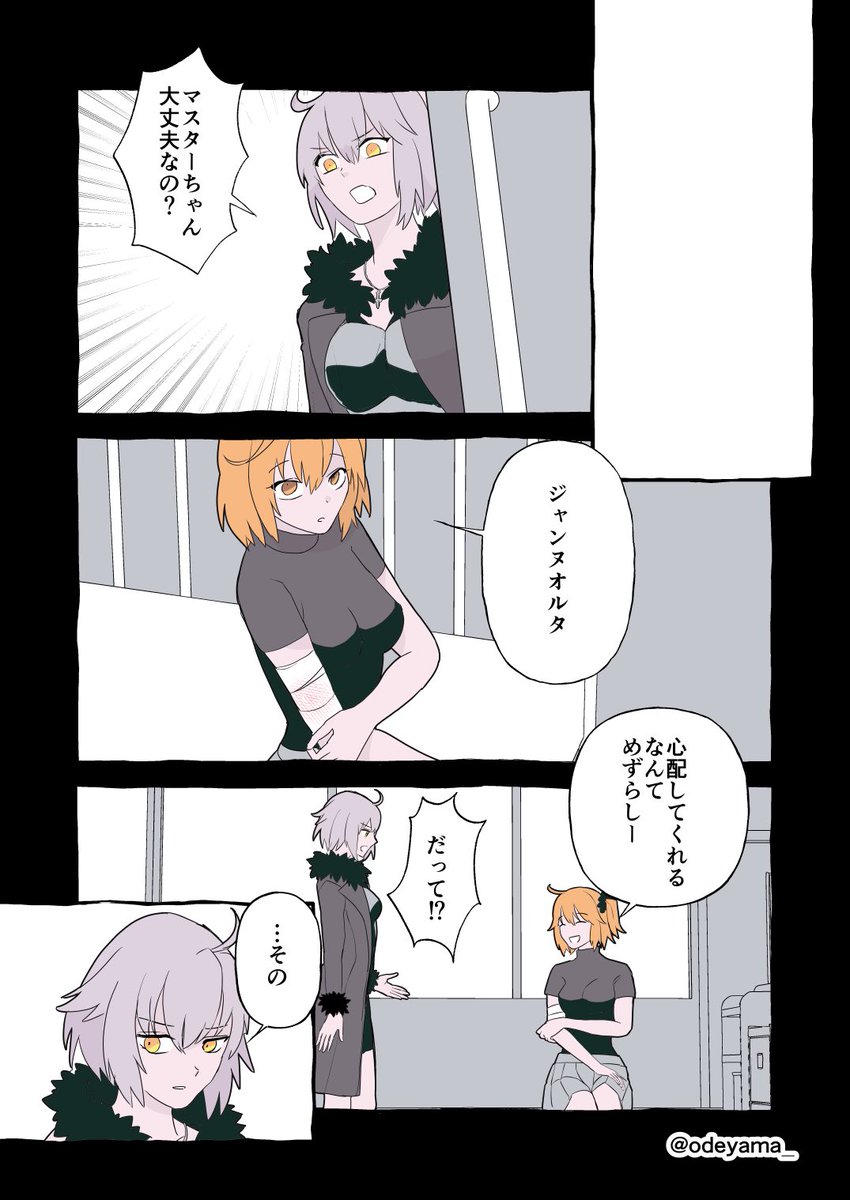 FGO「【FGO】私はあなたの炎でありたい 」おで山ゆが美の漫画
