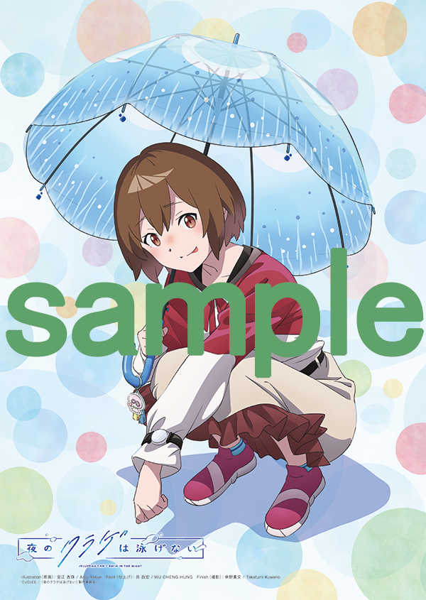 【情報】BS11動畫導覽2024年春號有《夜晚的水母不會游泳》A2海報！ @夜晚的水母不會游泳 哈啦板 - 巴哈姆特