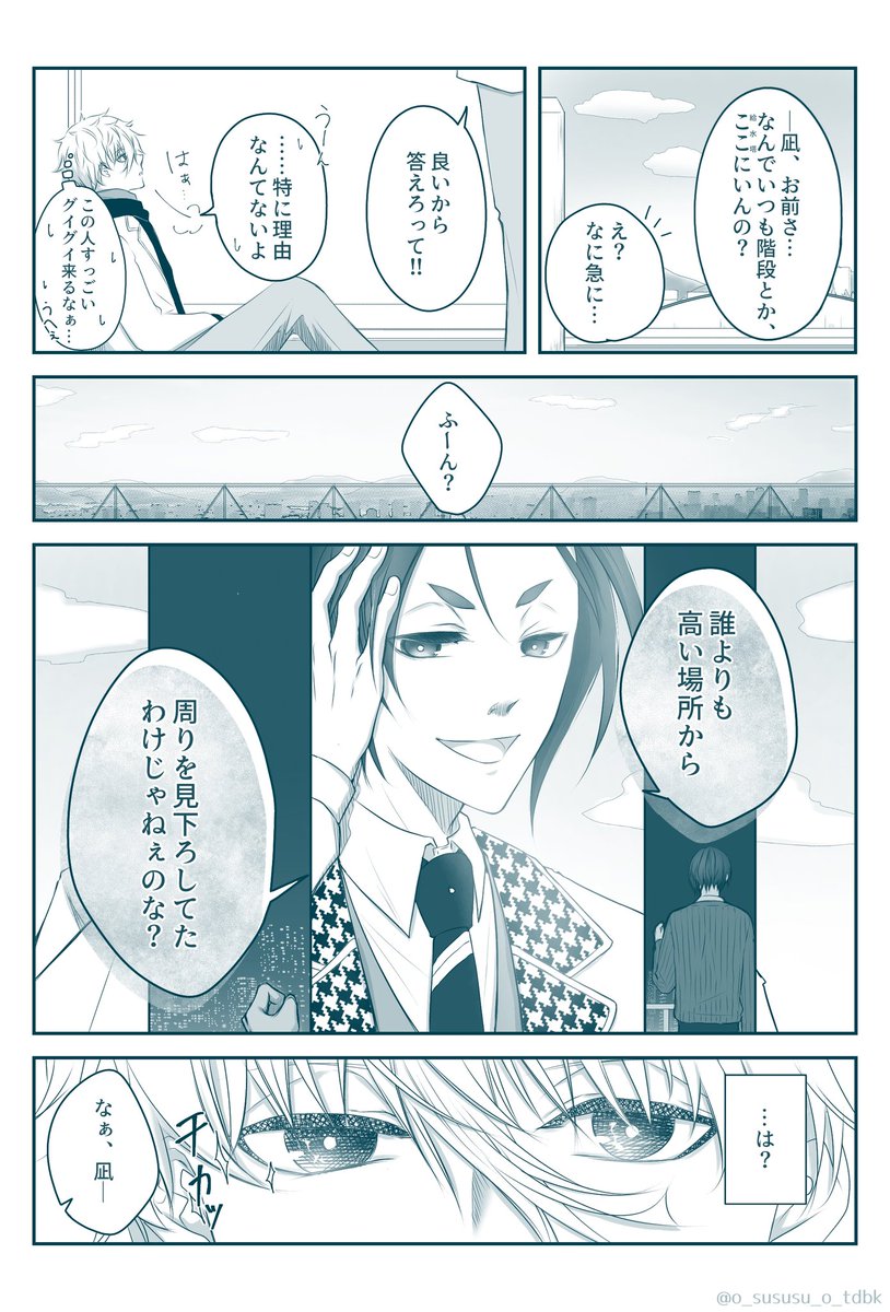 なぎれお「ngro🏫なぎれお(4/7〜7/7) 恋愛色は薄いけど「roはngに出逢って人」おす゛の漫画