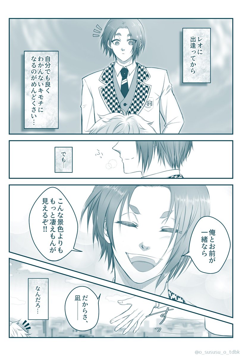 なぎれお「ngro🏫なぎれお(4/7〜7/7) 恋愛色は薄いけど「roはngに出逢って人」おす゛の漫画