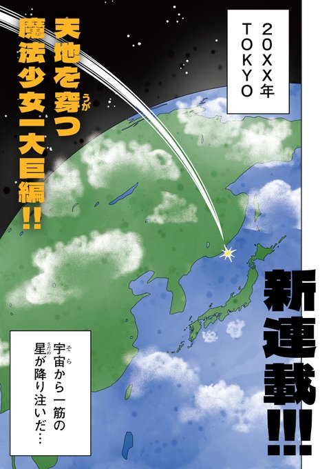 魔法少女のマネージャーになる話（1/5） | comipo comics編集部 さんのマンガ | ツイコミ(仮)