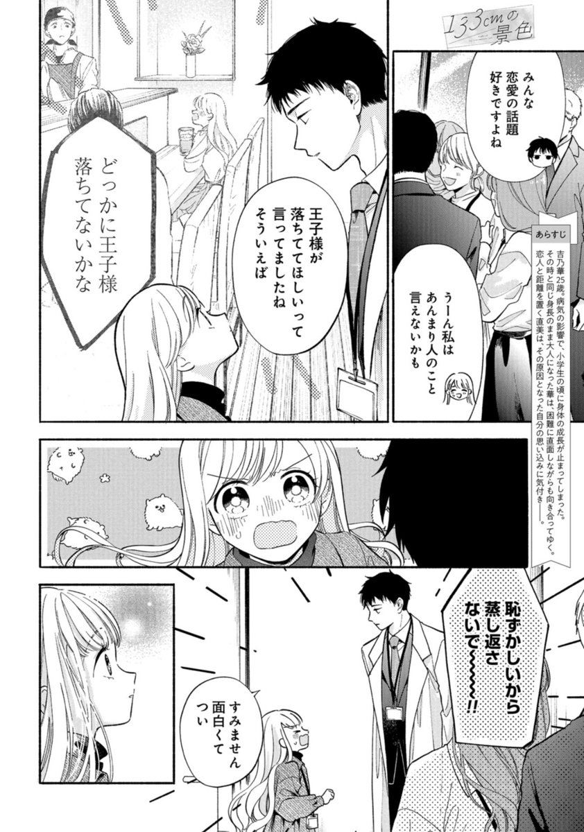 「現在発売中の月刊コミックバンチに「133cmの景色」載ってます! そして雑誌でお知らせがあった通り、月刊コミックバンチは」ひるのつき子の漫画