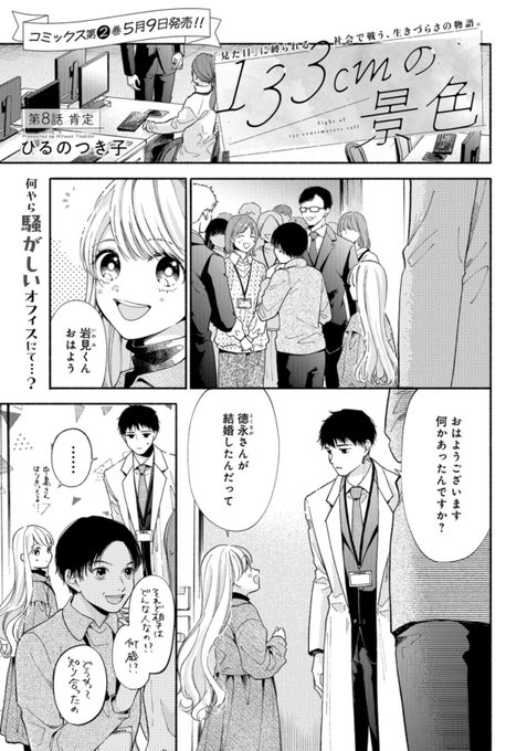 現在発売中の月刊コミックバンチに「133cmの景色」載ってます！ そして.. | ひるのつき子 さんのマンガ | ツイコミ(仮)