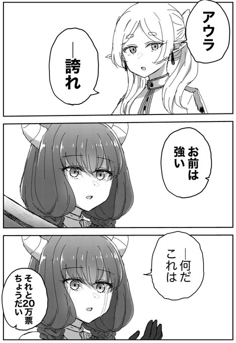アウラ、誇れ。 上村なびあ🍅 さんのマンガ ツイコミ仮 