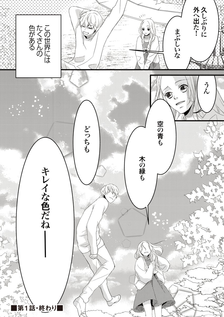Lumière et ombre(ルミエール エ オンブル)～光と闇～」第1話【後編】(5/6) #漫画が読めるハッ」ComicJUMBLEの漫画