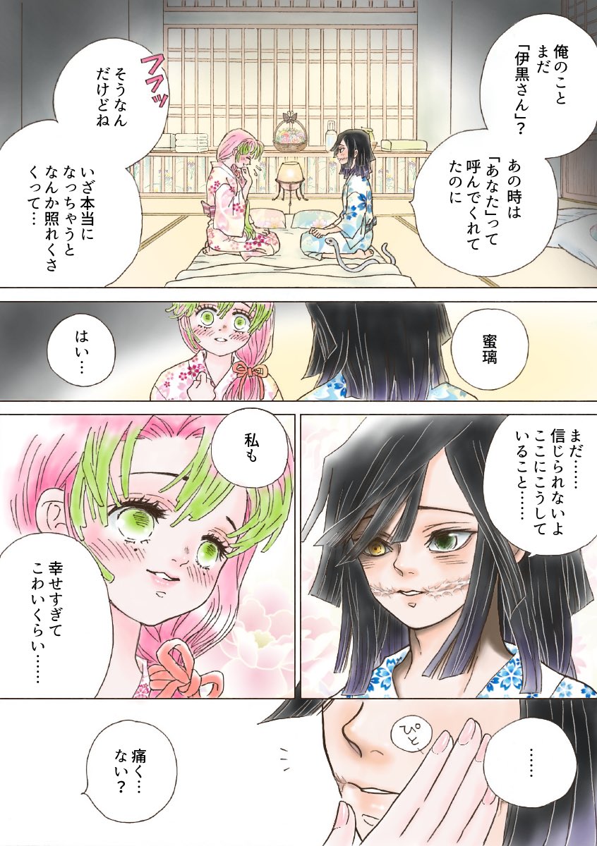 「⑸ P14〜P17 」M🍮P2♪の漫画