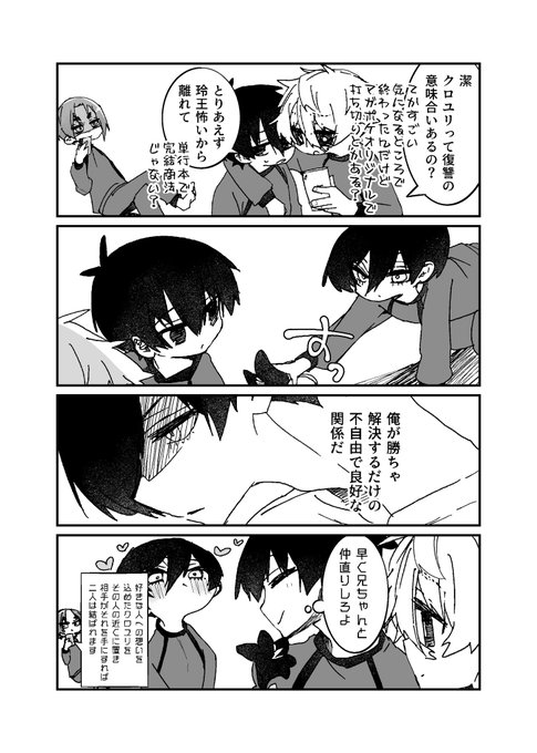 クロユリとrnちゃん（isrn） | nrr さんのマンガ | ツイコミ(仮)