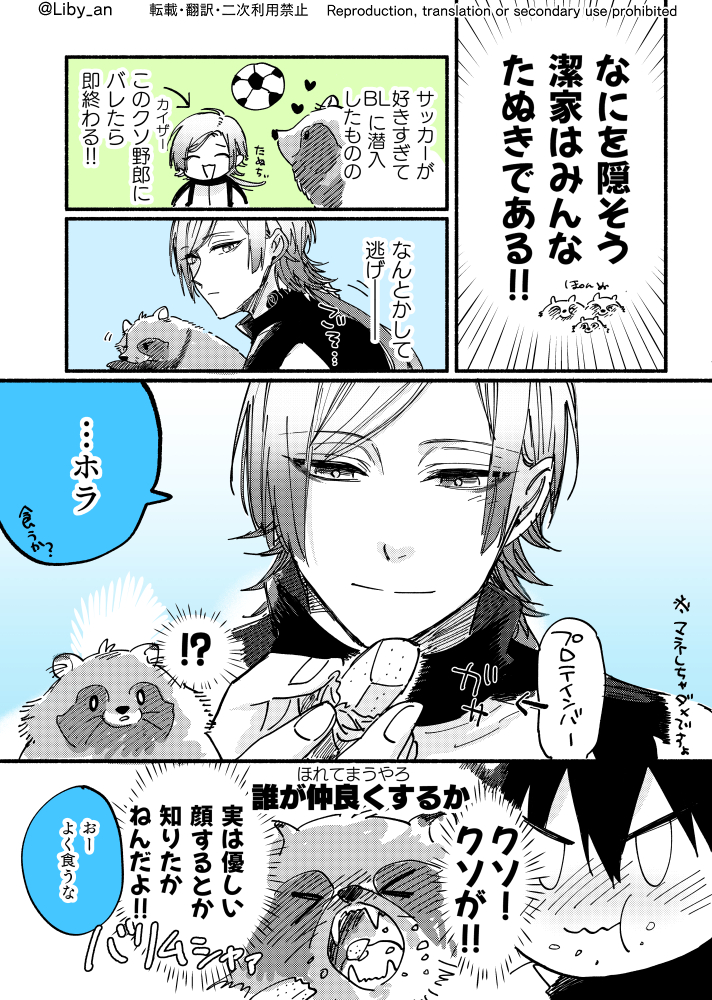 「たぬきだった41(1/2) kiis / カイいさ 」りびこの漫画