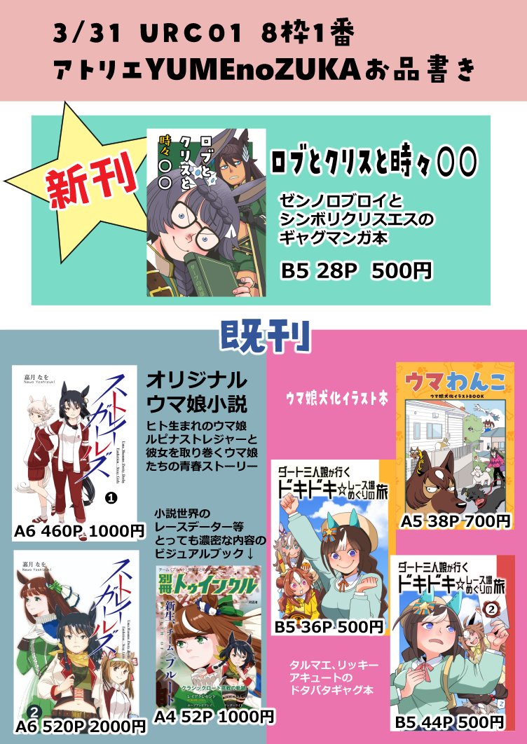 「3/31 URC01のお品書きです どうぞよろしくお願いします #URC01 」鬼頭りん/ URC8枠1番の漫画