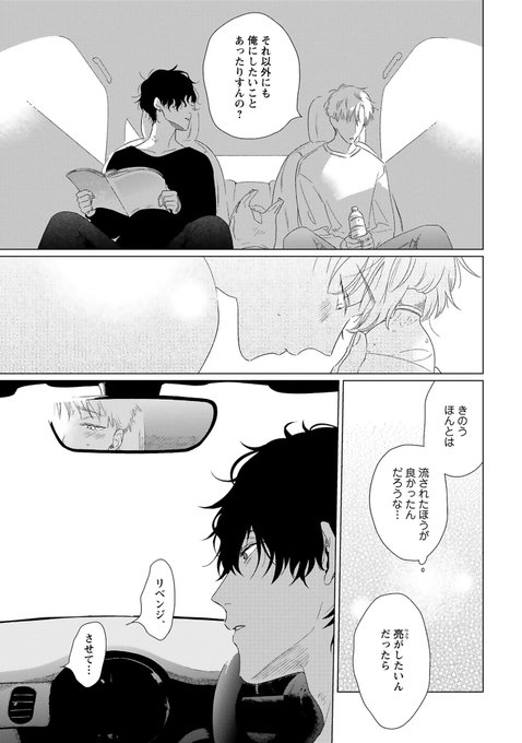 殺人犯×殺人犯の逃避行BL (3/3) | kanipan さんのマンガ | ツイコミ(仮)