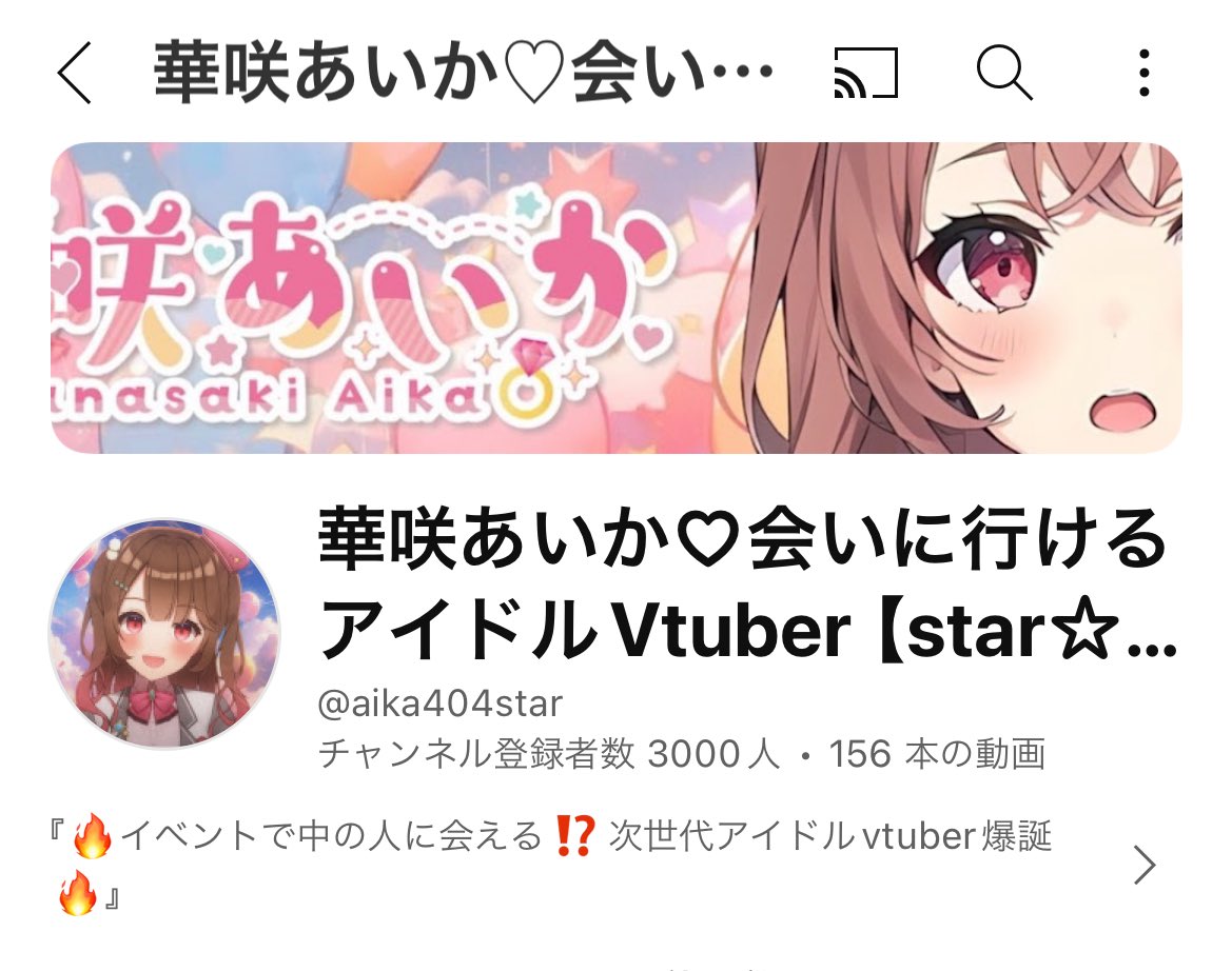 華咲あいか会えるアイドル兼グラドルVtuber(@aika_startune)さん – 裏垢女子ランキングナビ