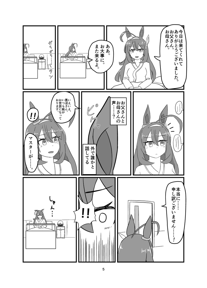 「ブルボンが黒沼トレーナーから上着をもらう漫画 #URC01 新刊サンプルです。 2期と3期の間の2人に何があったのかを妄」梅色日和🎨 ️‍🩹の漫画