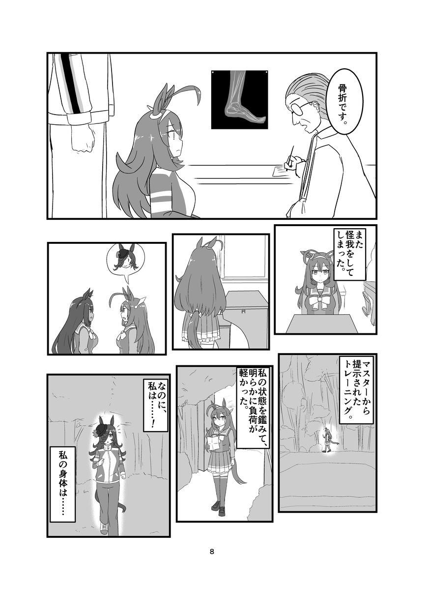 「ブルボンが黒沼トレーナーから上着をもらう漫画 #URC01 新刊サンプルです。 2期と3期の間の2人に何があったのかを妄」梅色日和🎨 ️‍🩹の漫画