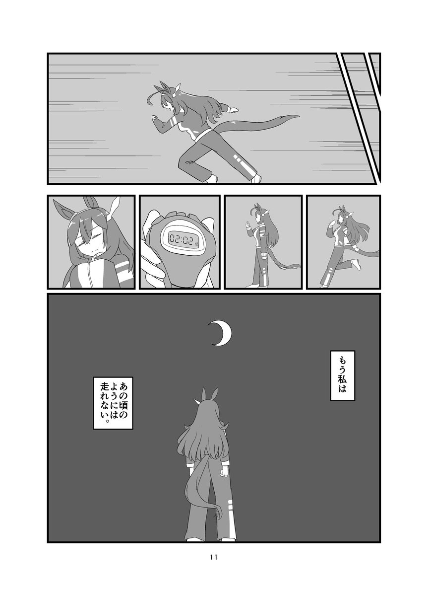 「ブルボンが黒沼トレーナーから上着をもらう漫画 #URC01 新刊サンプルです。 2期と3期の間の2人に何があったのかを妄」梅色日和🎨 ️‍🩹の漫画