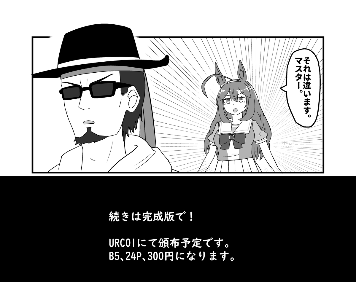 「ブルボンが黒沼トレーナーから上着をもらう漫画 #URC01 新刊サンプルです。 2期と3期の間の2人に何があったのかを妄」梅色日和🎨 ️‍🩹の漫画