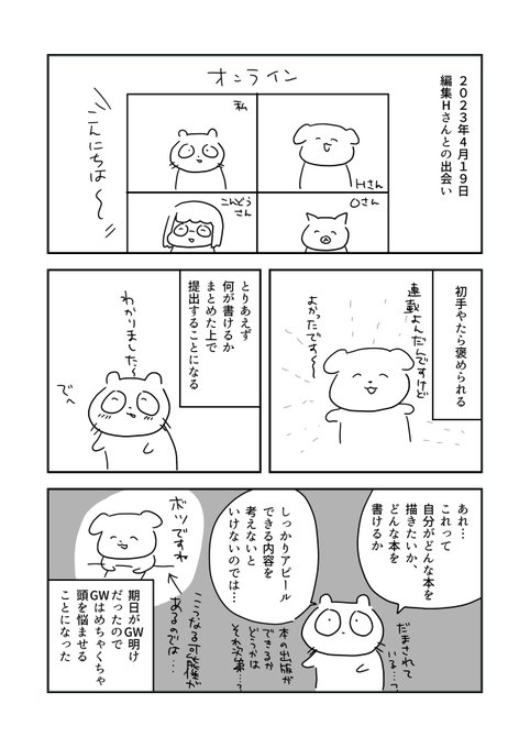 書籍「つくって、壊して、直して学ぶkubernetes入門」ができるまで あおい(aoi)「つくって、壊して、直して学ぶ Kubernetes入門 」発売中! さんのマンガ ツイ