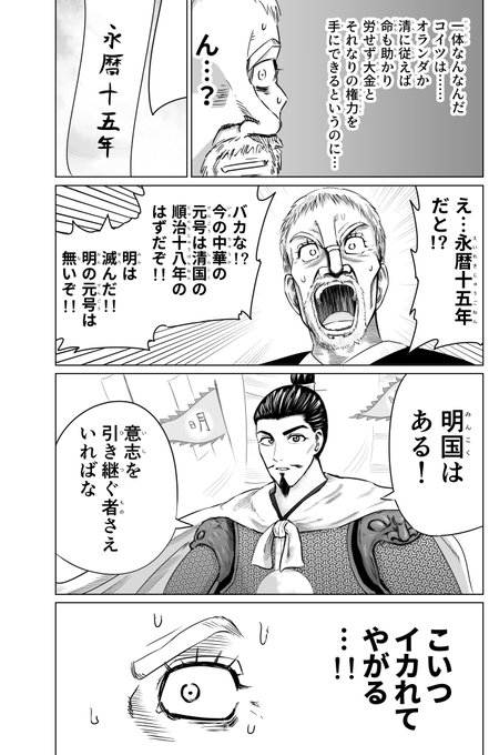 17世紀に実在した漢人と日本人の混血である鄭成功が、オランダと戦い台湾の しゅう⛵️鄭成功マンガ不定期更新🌱 さんのマンガ ツイ