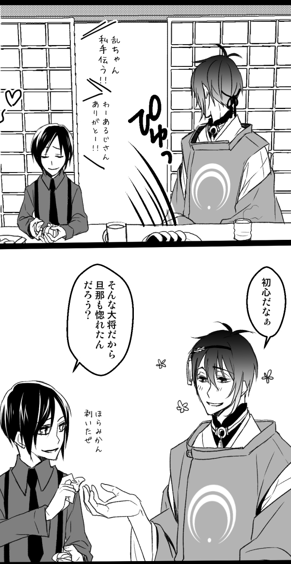 三日月の全部が好きだよ!!) 「好きです。。。。。。。。。🤦‍♀️」 」なみか@12/1 東4 し40abの漫画