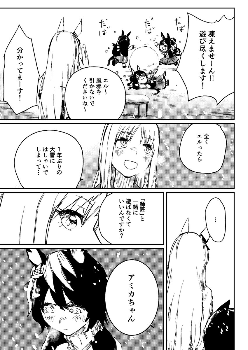 エルコンドルパサー「#URC01 【新刊】エルコンドルパサーと引っ込み思案な弟子① 」なつのり@C105日曜西く‐17aの漫画