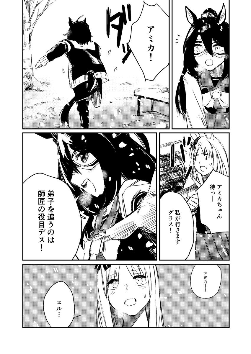 エルコンドルパサー「#URC01 【新刊】エルコンドルパサーと引っ込み思案な弟子① 」なつのり@C105日曜西く‐17aの漫画