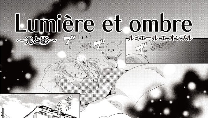 「Lumière et ombre（ルミエール エ オンブル）～光と闇.. | ComicJUMBLE さんのマンガ | ツイコミ(仮)