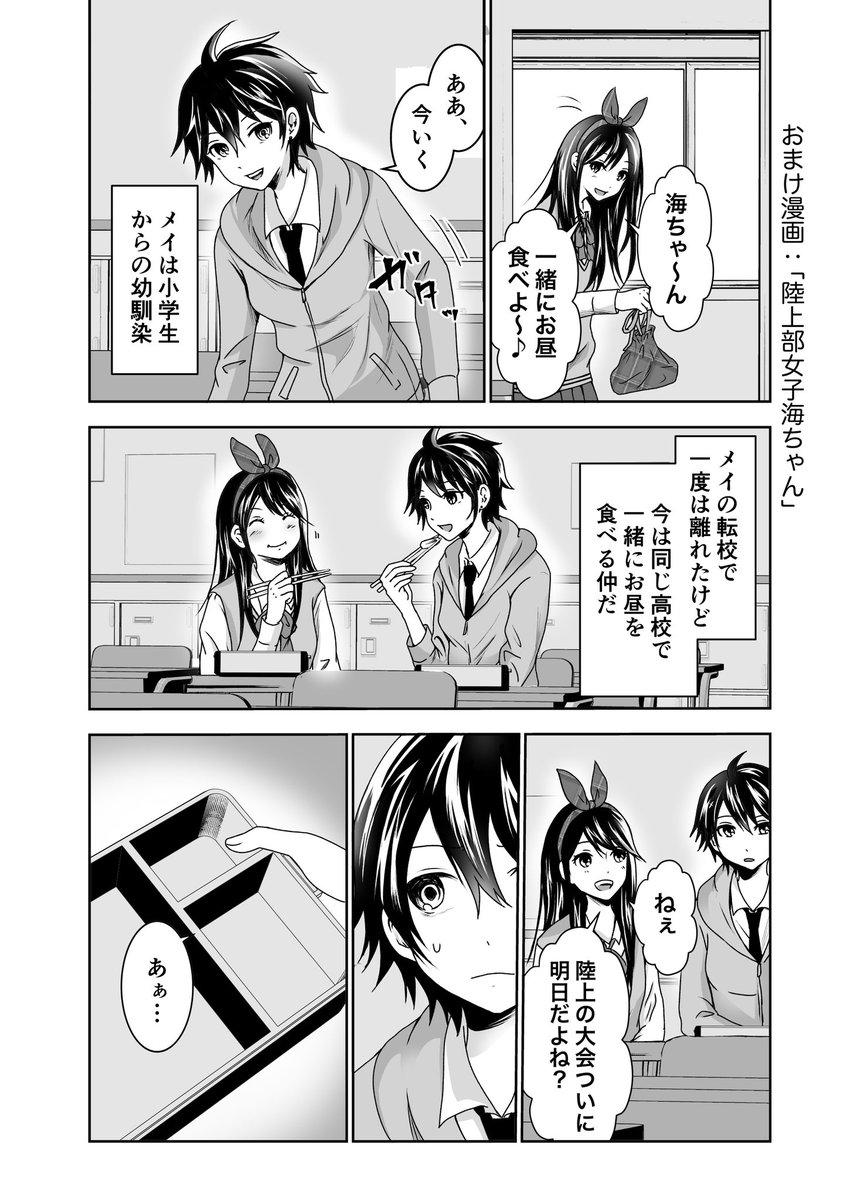 爆メイ陸上部jkのお悩み