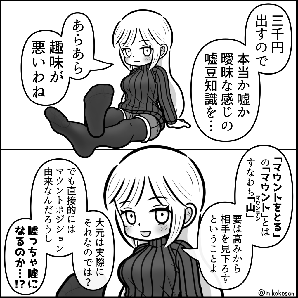 「嘘豆知識のお姉さん その12 ややこしい編 嘘豆知識のお姉さん 」255の漫画