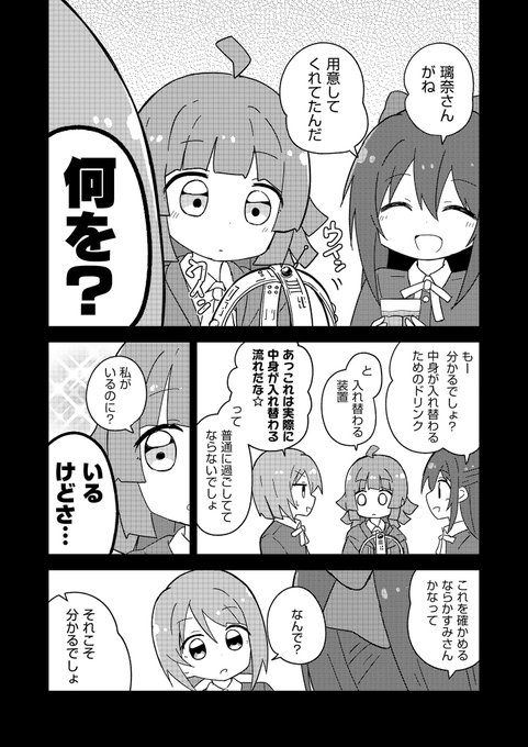かすみん、しお子になる。 | みやまき👑C106 土曜日 南k21ab さんのマンガ | ツイコミ(仮)