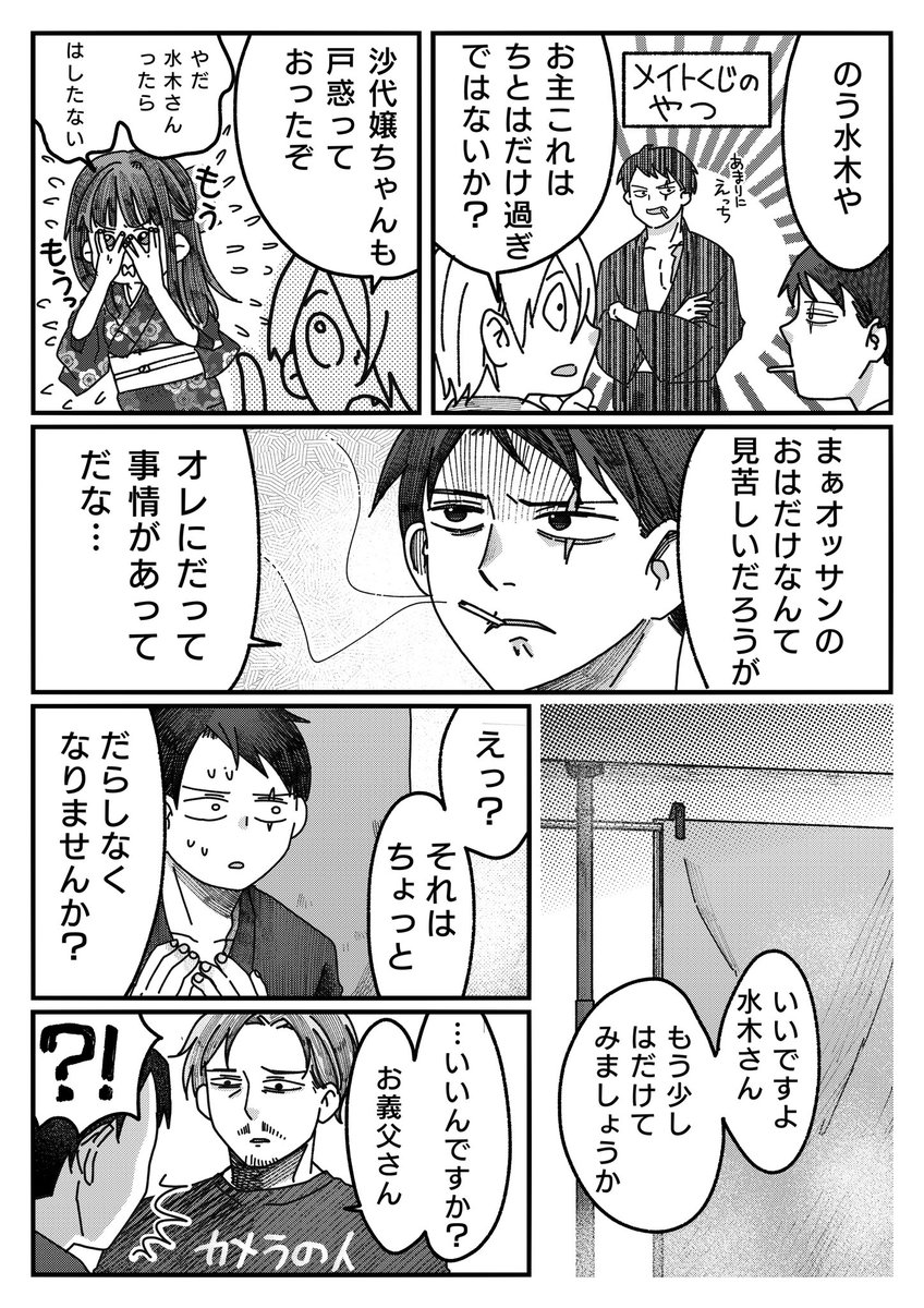 「他人に「お義父さん」と言わせたかっただけ 」 の漫画