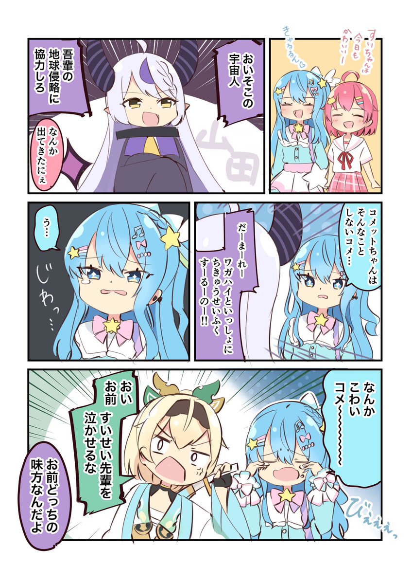 「コメットちゃんと総帥 」なしのこみ🍐C105月曜東k-17aの漫画