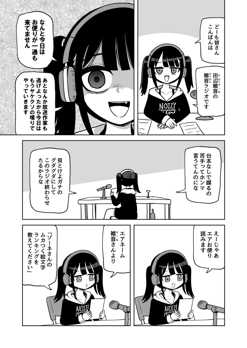 「全部どうでもよくなったラジオ放送(1/2) 」さりい・B/C106日曜 南n-03aの漫画