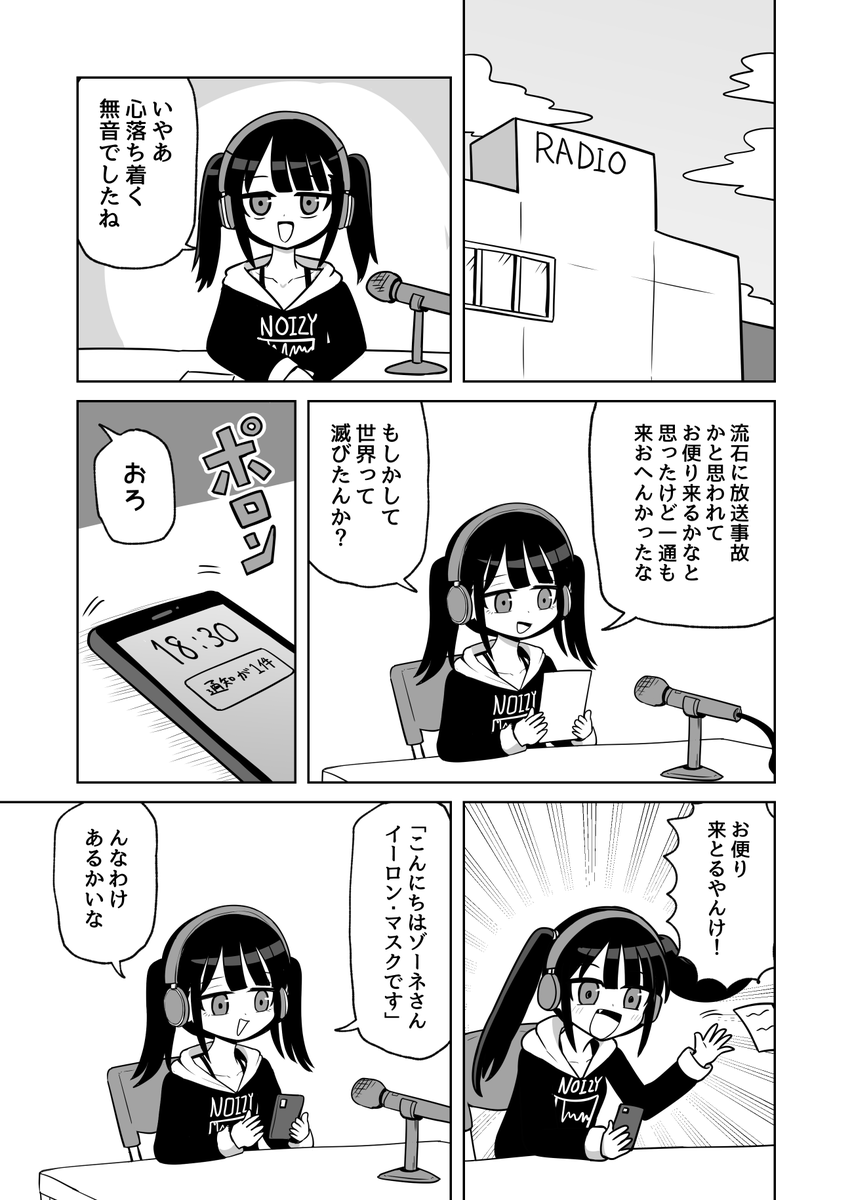 「全部どうでもよくなったラジオ放送(1/2) 」さりい・B/C106日曜 南n-03aの漫画