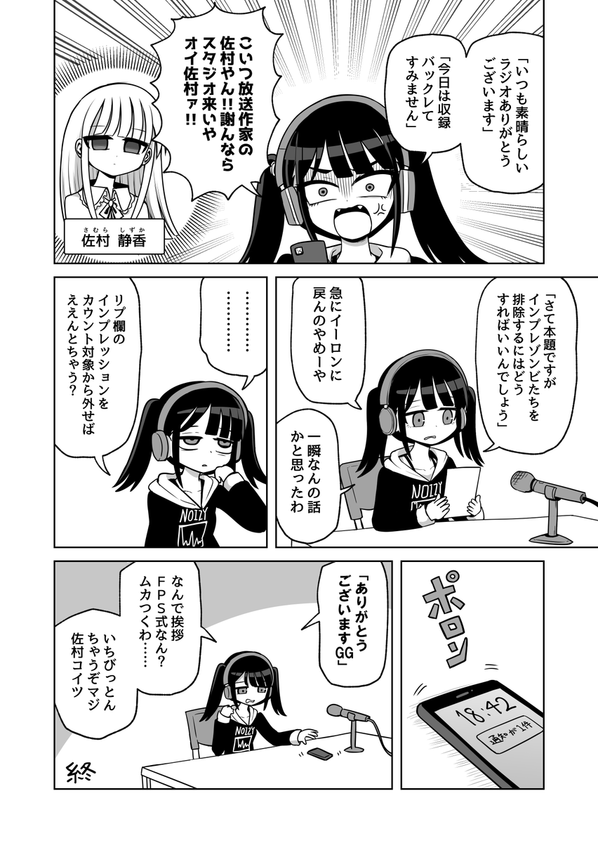 「全部どうでもよくなったラジオ放送(1/2) 」さりい・B/C106日曜 南n-03aの漫画