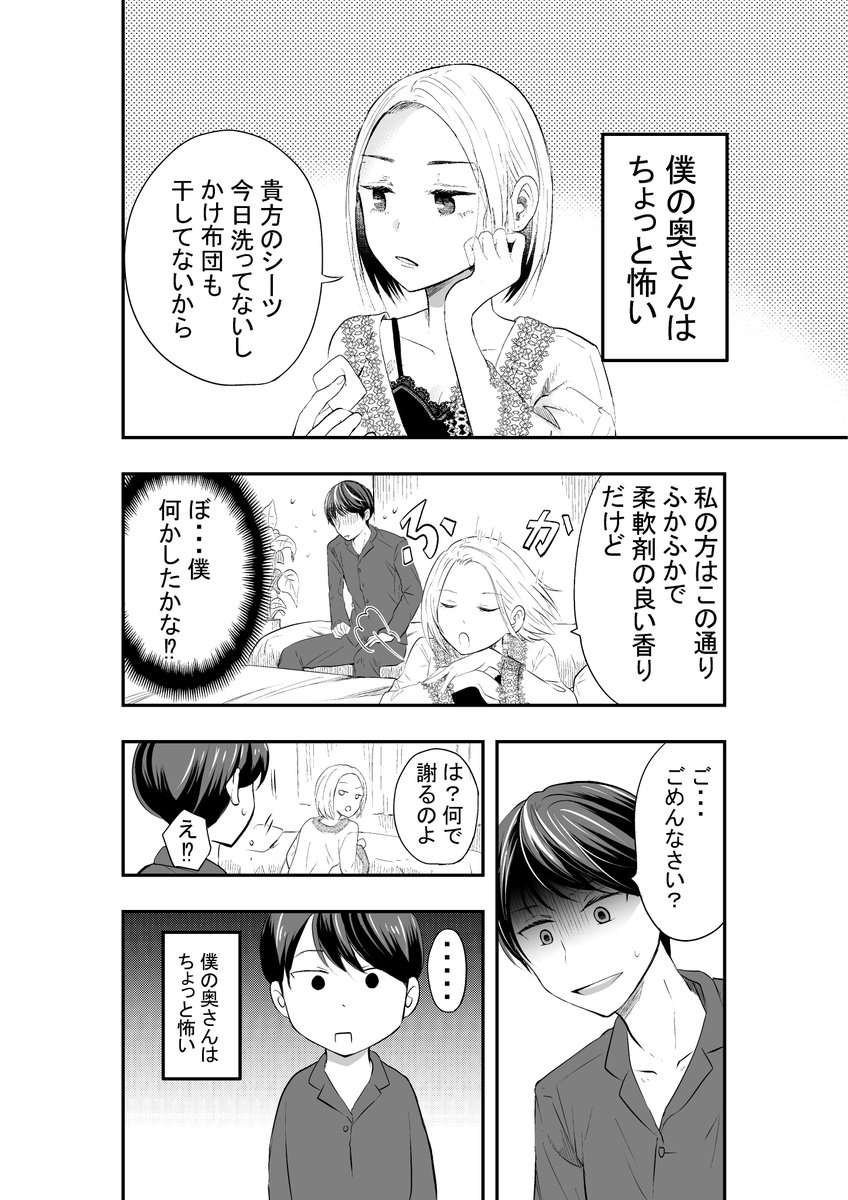 「僕の奥さんはちょっと怖い~同人版~12 」栗田あぐりの漫画
