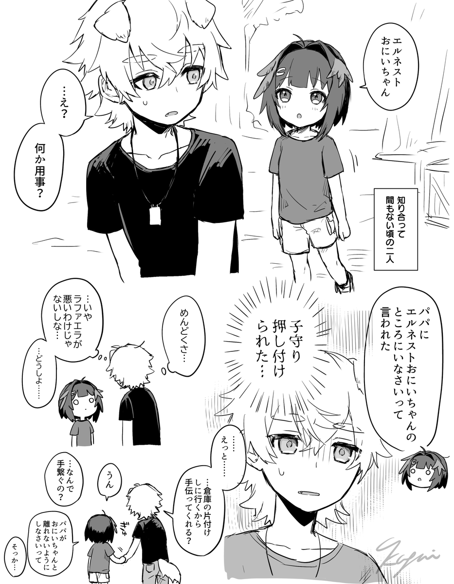 「予備隊時代のエルネストくんとラファエラちゃん 」kugaiの漫画