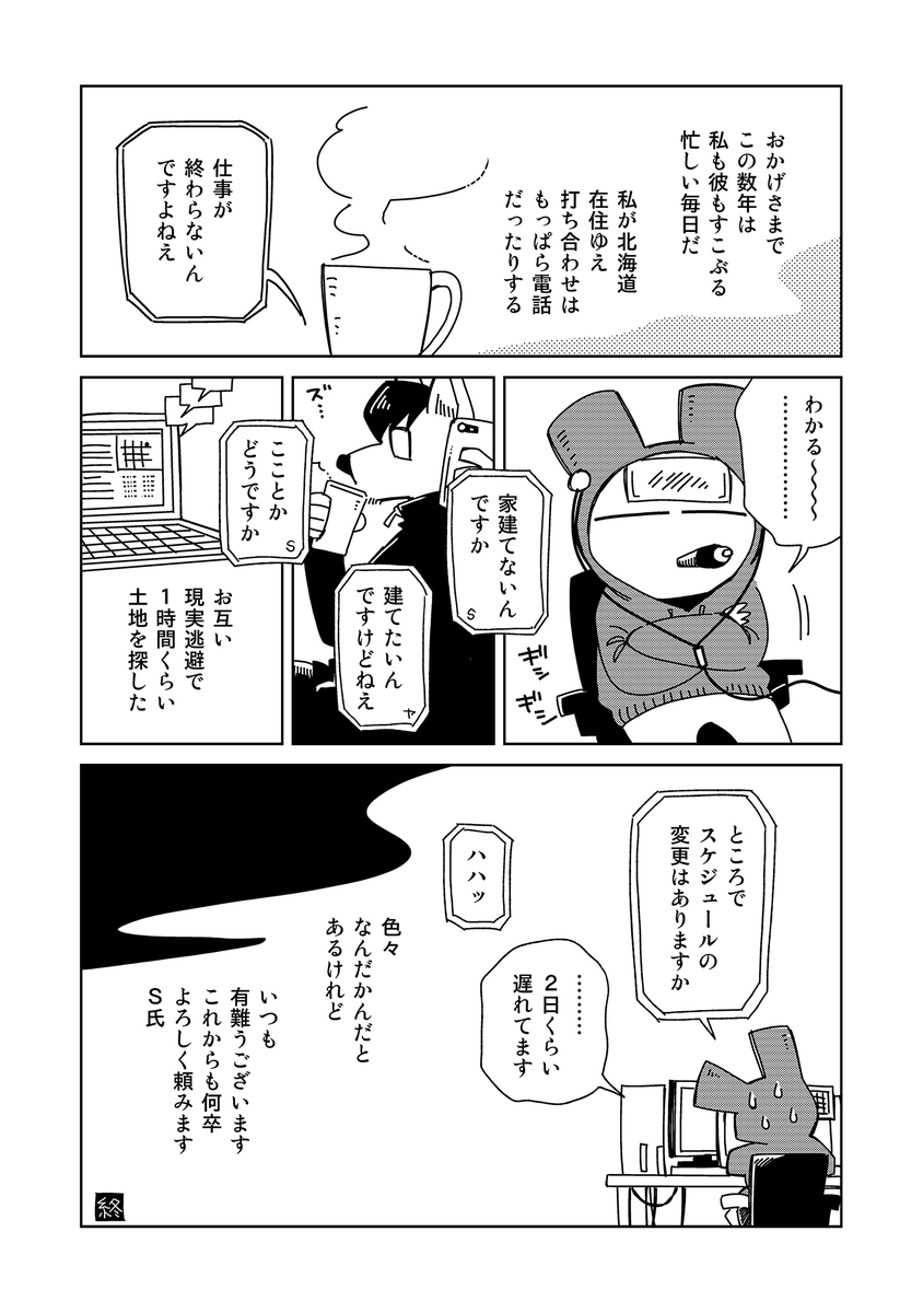 「5年ほど前にポシャった書籍用に、「編集者と私」というテーマでヤマザキさんが描き下ろしていた漫画が発掘されました。せっかく」魔法使いの嫁