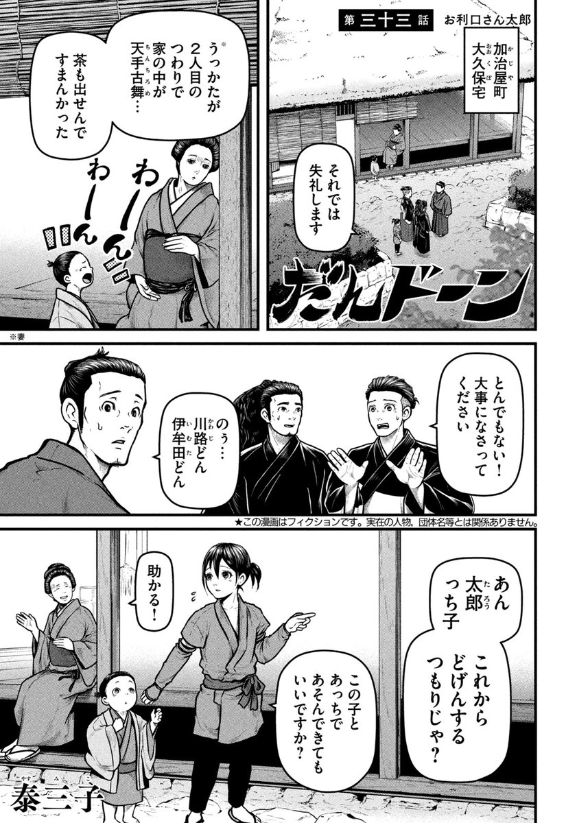 「桜田門外の変、有村次左衛門、今、赤鬼のところへ。 『だんドーン』「第29話 桜田門外の悲劇」は、 本日発売のモーニング1」『ハコヅメ』『だん