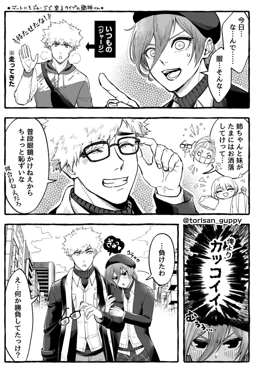 くにちぎ「くにちぎ 」NK4"Mの漫画