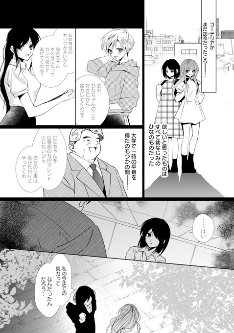 2024年04月11日のツイート | FLOS COMIC さんのマンガ | ツイコミ(仮)