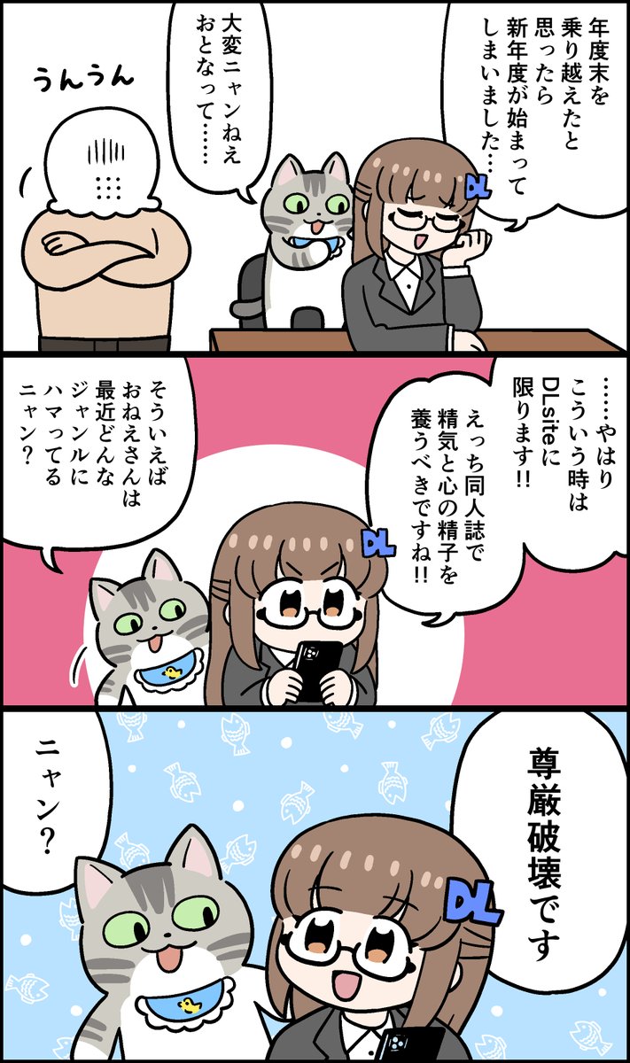 12 Dlsiteの新年度🌸 」ニャン作@dlsiteクリエイター学園の漫画