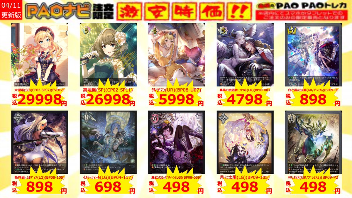 カードショップ竜星のPAO立川店(@PAOcard_tati) - Twilog (ツイログ)