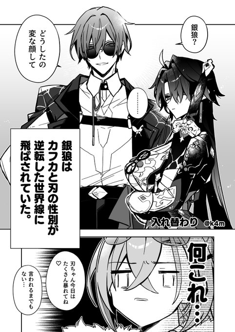 刃ちゃんとカフカの性転換漫画（1/2） ※女体化・男体化 | k4m＠8/31OtG【あ15ab】 さんのマンガ | ツイコミ(仮)