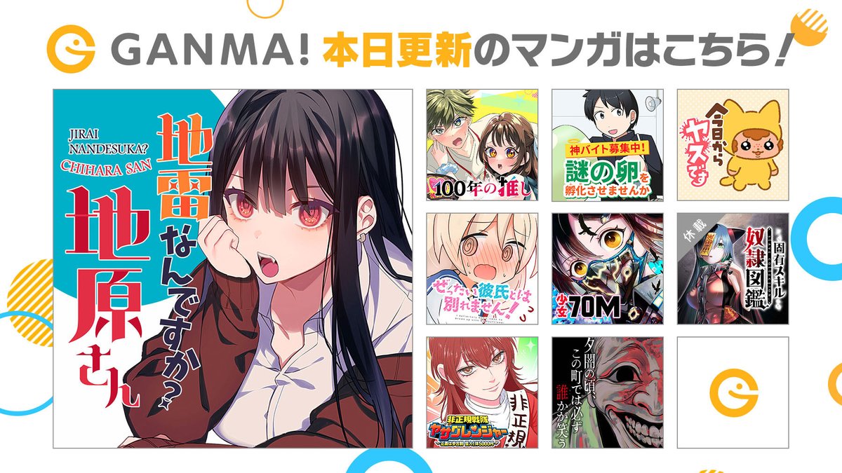 3/17(日)更新分まとめ】 最新話が公開されました! 連載作品が1話から最新話まで #イッキ読み できます👀 」【公式】GANMA!の漫画