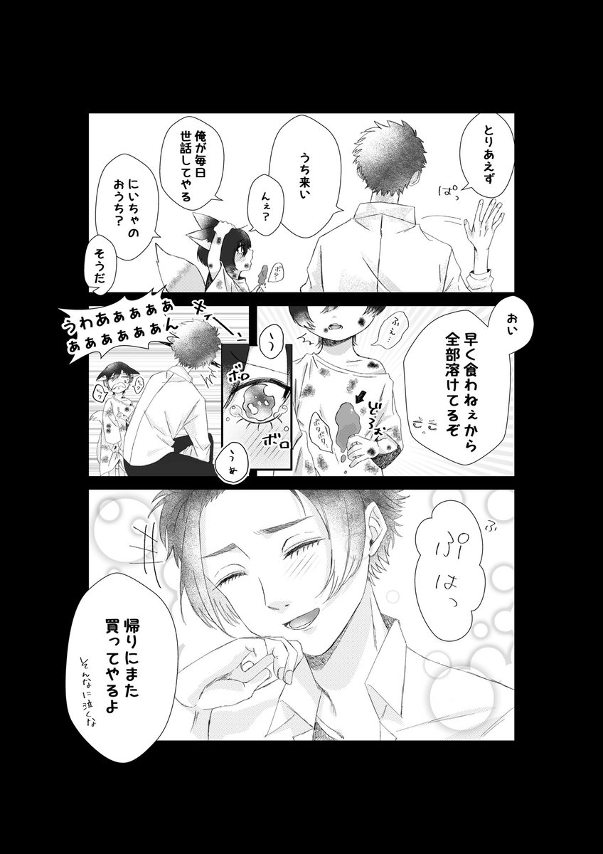 冴凛「sern / 冴凛 呪術師se(18)と妖狐rn(100)の話③ 」ふゆきゆき@原稿中の漫画