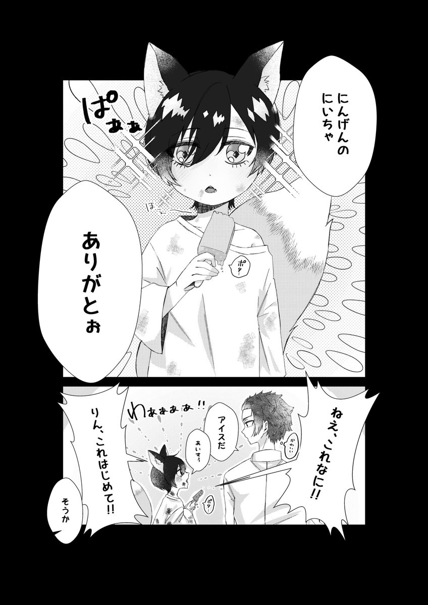 冴凛「sern / 冴凛 呪術師se(18)と妖狐rn(100)の話③ 」ふゆきゆき@原稿中の漫画