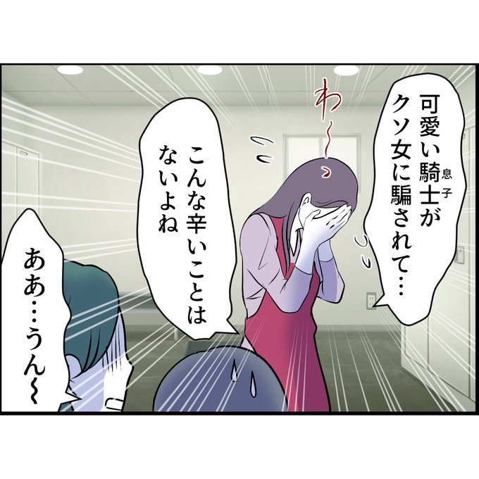 息子ばかりひいきするパートママ友の話9（66） 完結作品連載していきま ネギマヨweb漫画 さんのマンガ ツイコミ仮 
